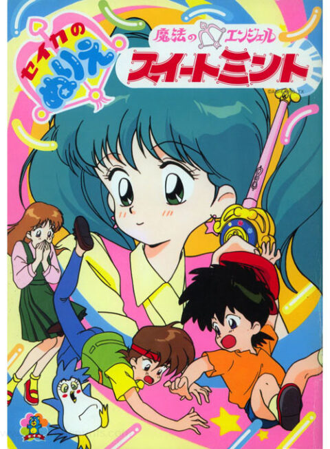 Magical Angel Sweet Mint (Coloring Book; 1990) Seika : Retro Reprints